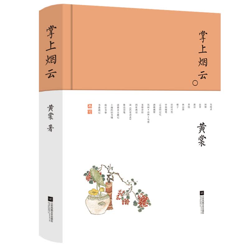 黄裳作品精选：掌上烟云