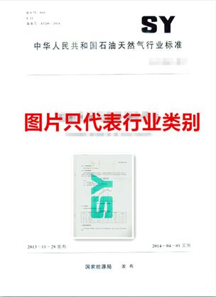 SY/T 7383-2017 石油专用液位计校准方法