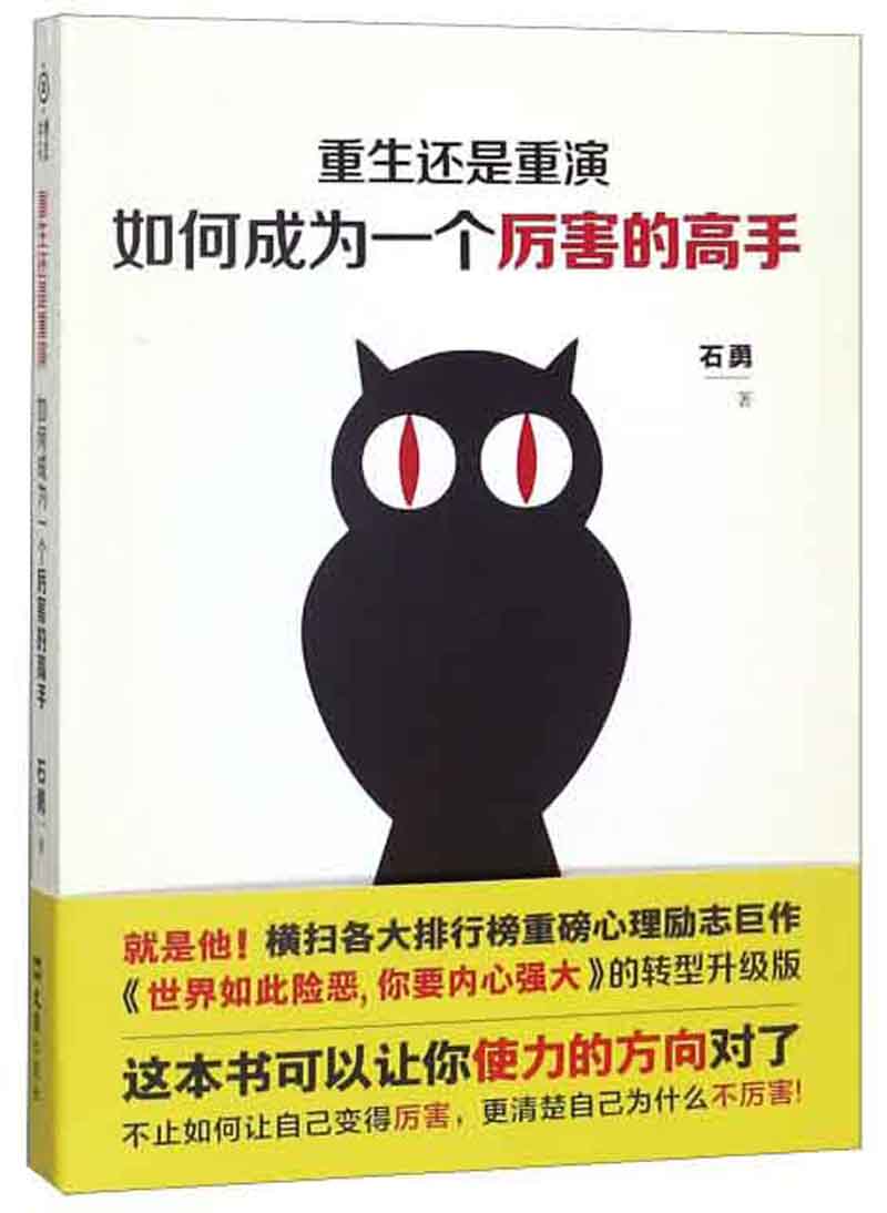 【Q】重生还是重演如何成为一个厉害的高手9787549626939