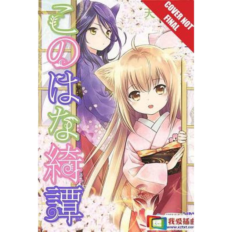 Konohana Kitan, Volume 2: Volume 2