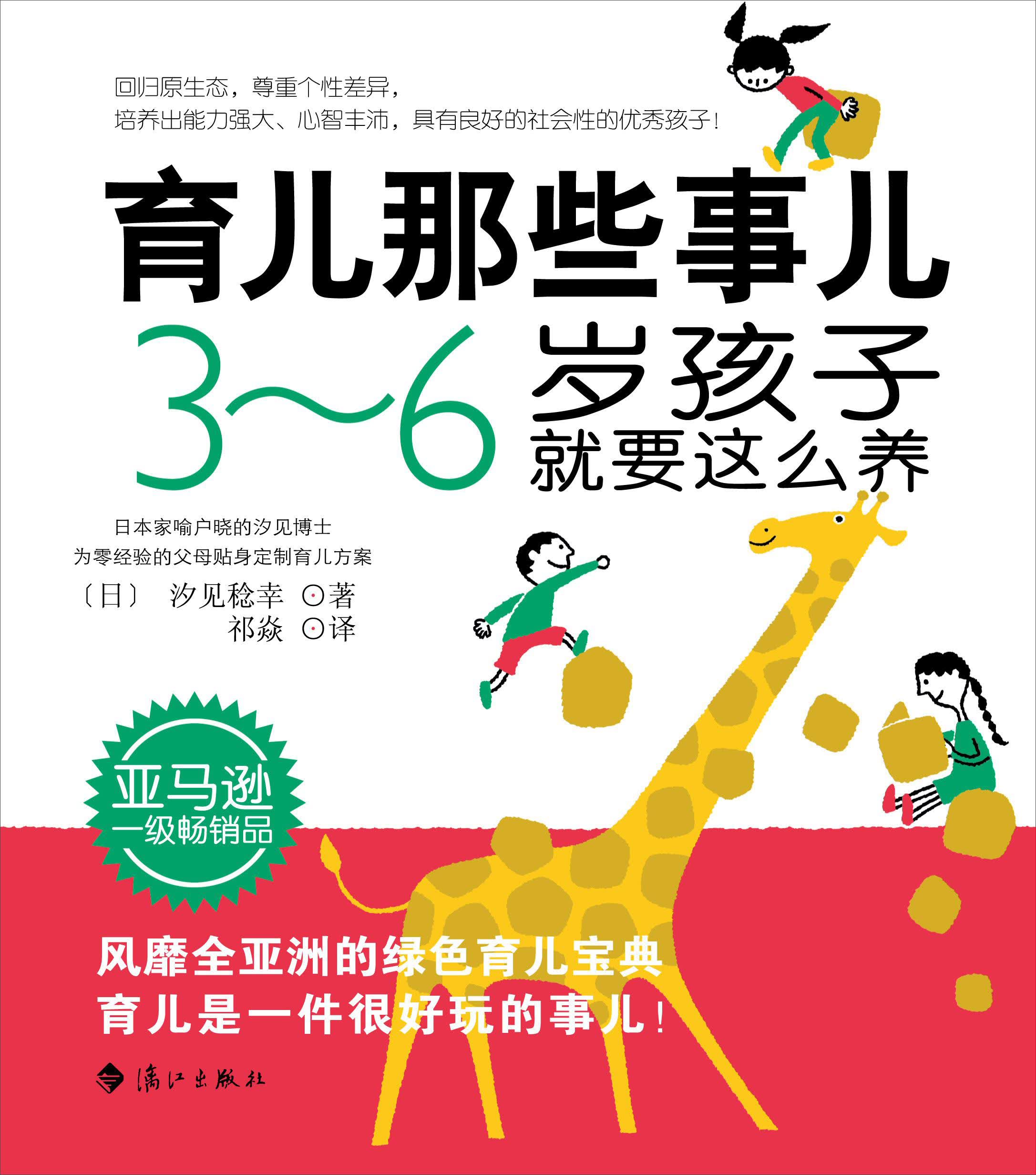 育儿那些事儿：3~6岁孩子就要这么养
