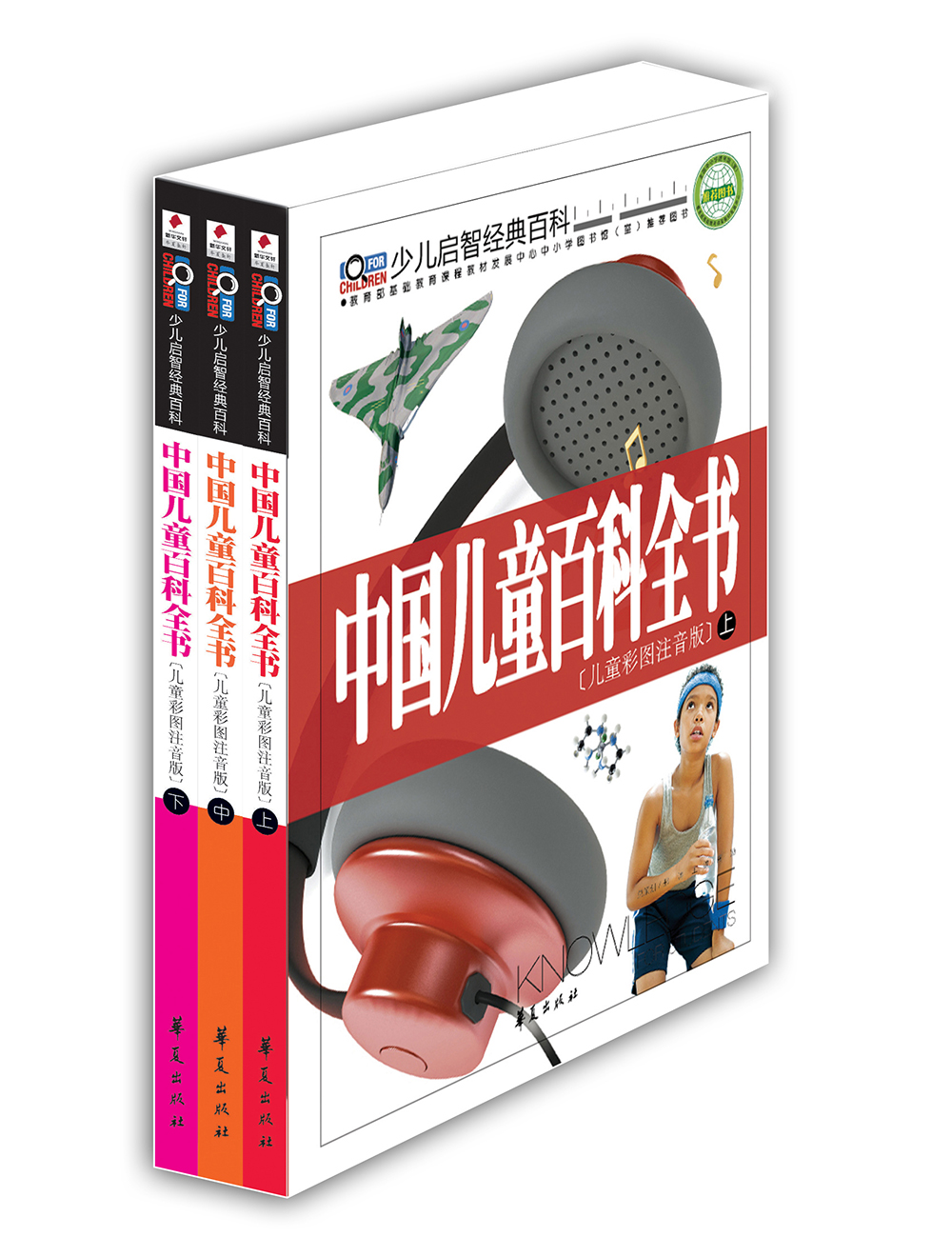 中国儿童百科全书（儿童彩图注音版）（套装全3册）