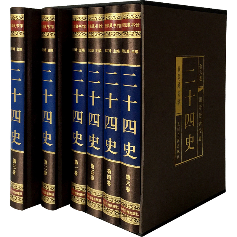 二十四史 原文译文 文白对照 绸面精装 插盒装 青少年版中国历史书籍 套装全6册