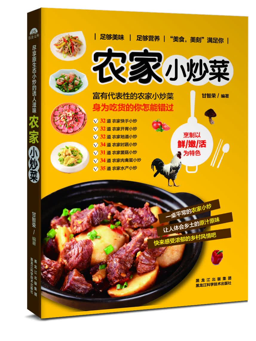 农家小炒菜