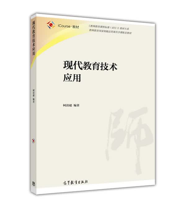 现代教育技术应用