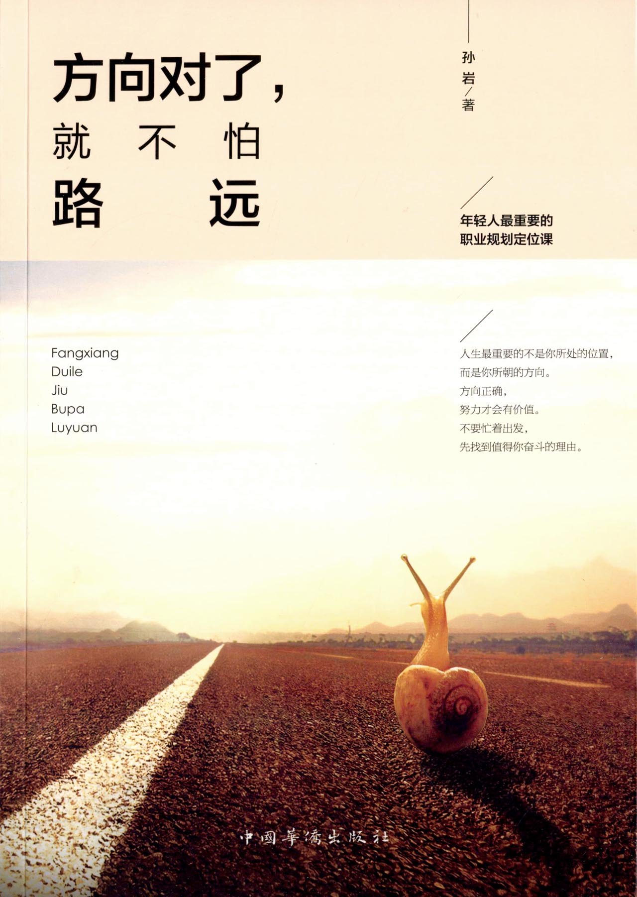 方向对了，就不怕路远