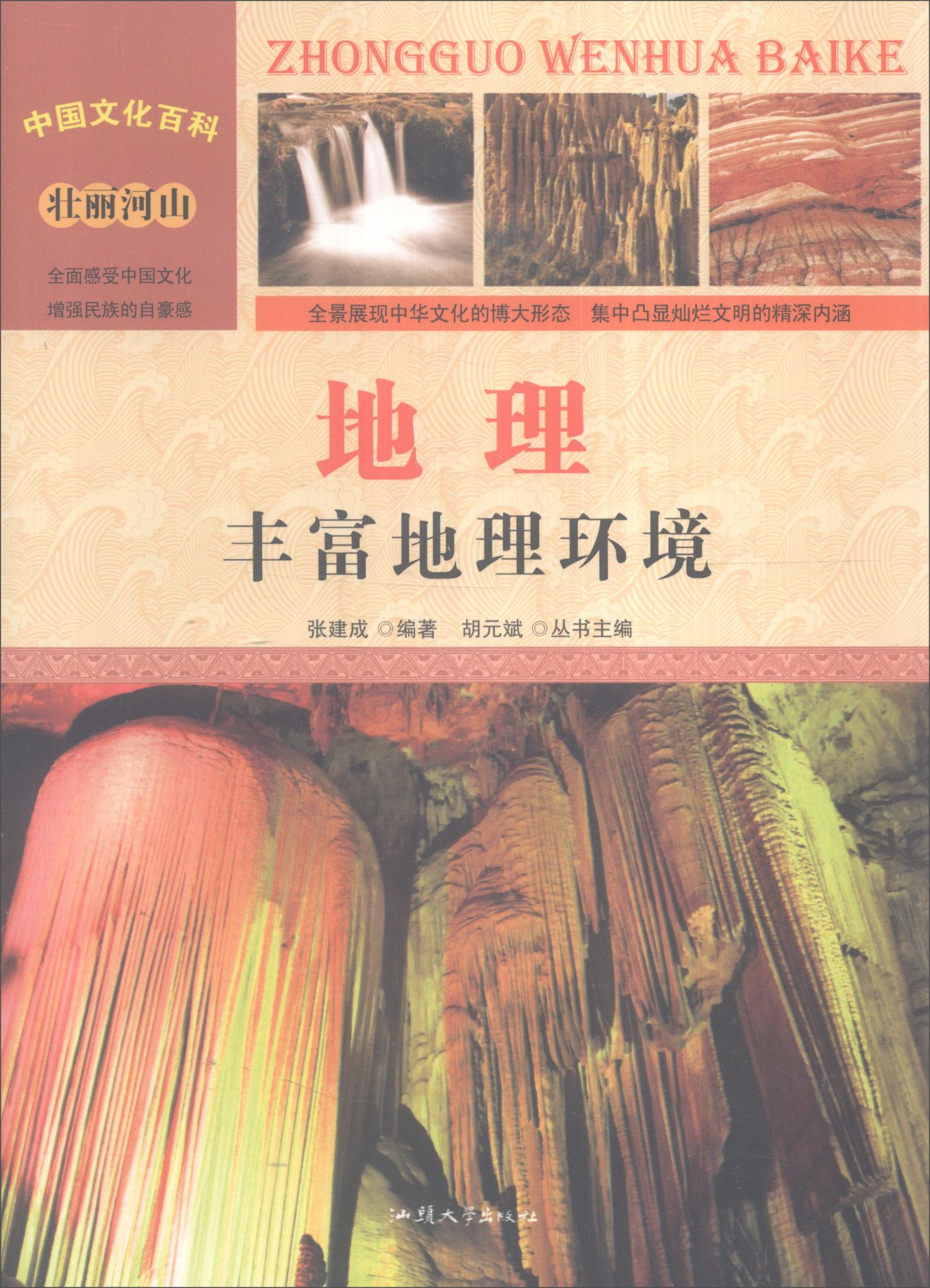 地理:丰富地理环境/艺术 / 艺术史/书籍