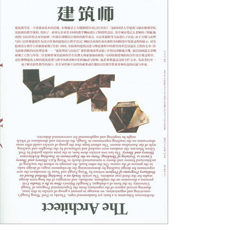建筑师 (169) 版次：1