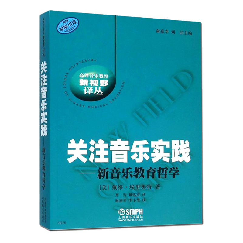 关注音乐实践－新音乐教育哲学