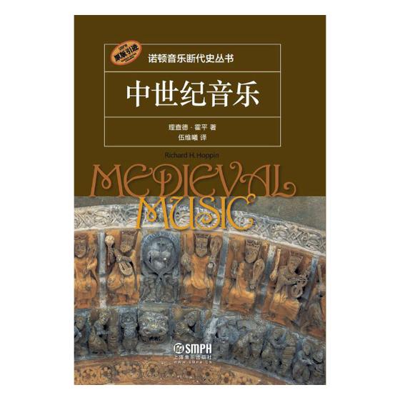 中世纪音乐 音乐 书籍