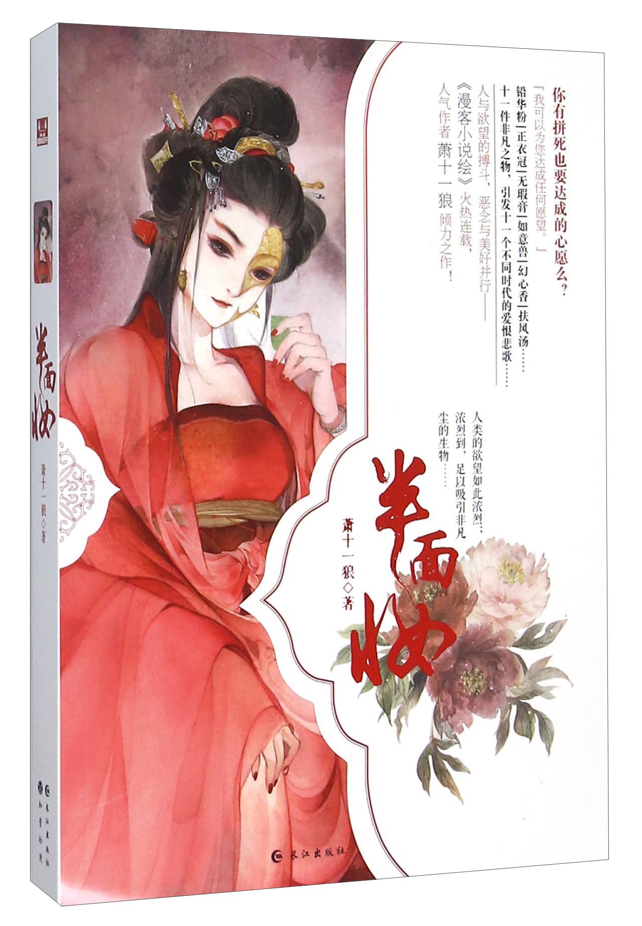 半面妆