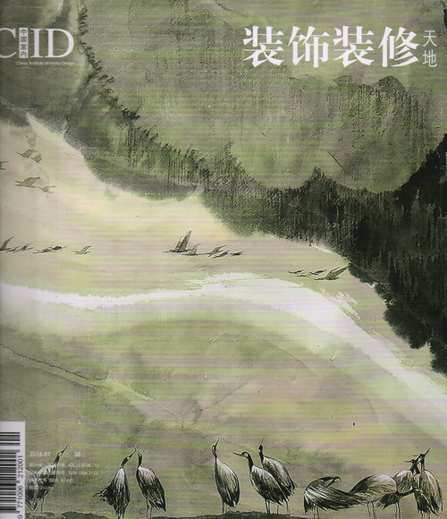 装饰装修天地（2016年1月号）