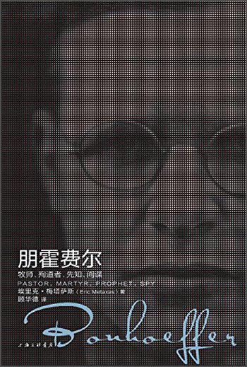 朋霍费尔