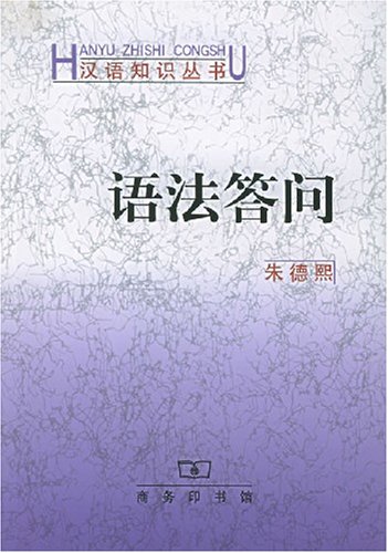 语法答问