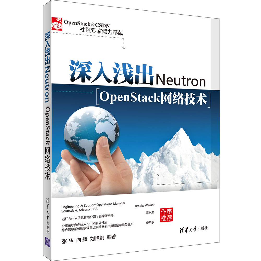 深入浅出Neutron ：OpenStack网络技术