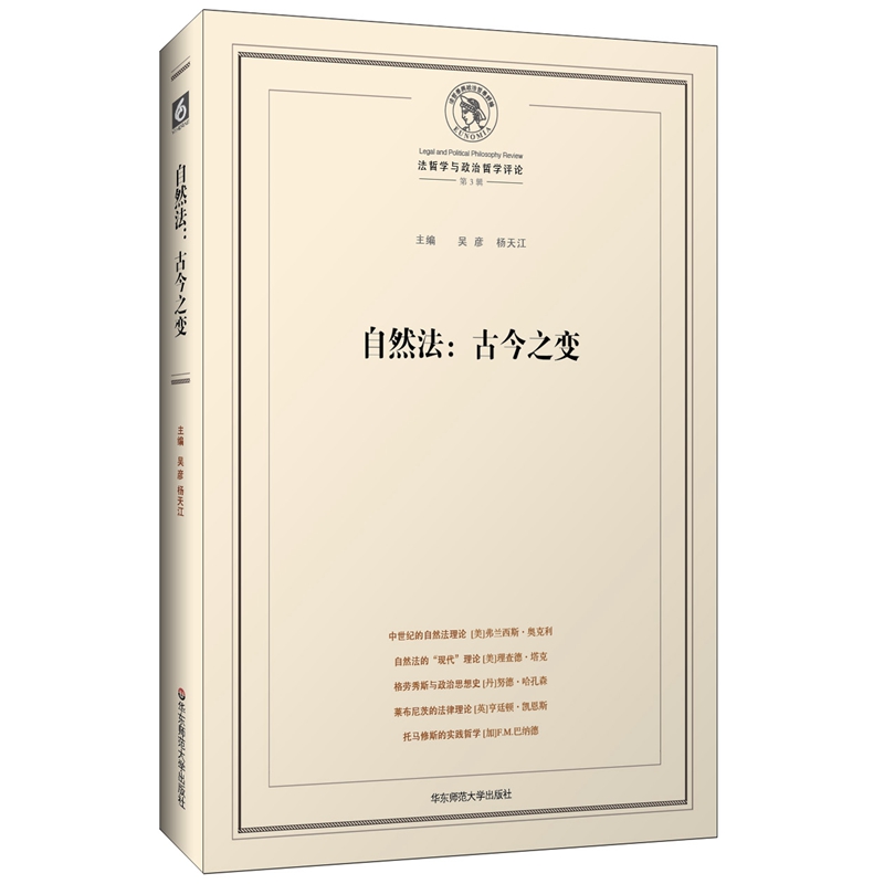 自然法：古今之变
