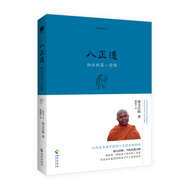 内观 八正道