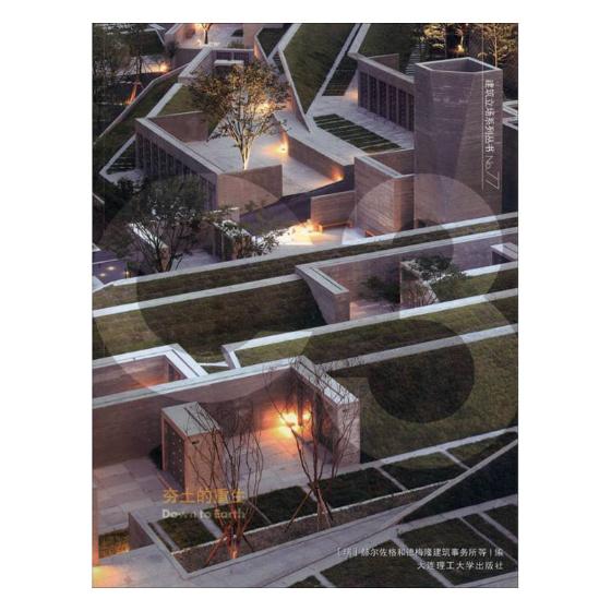 夯土的重生 建筑 书籍分类 建筑设计