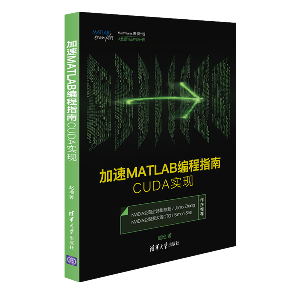 加速MATLAB编程指南 CUDA实现