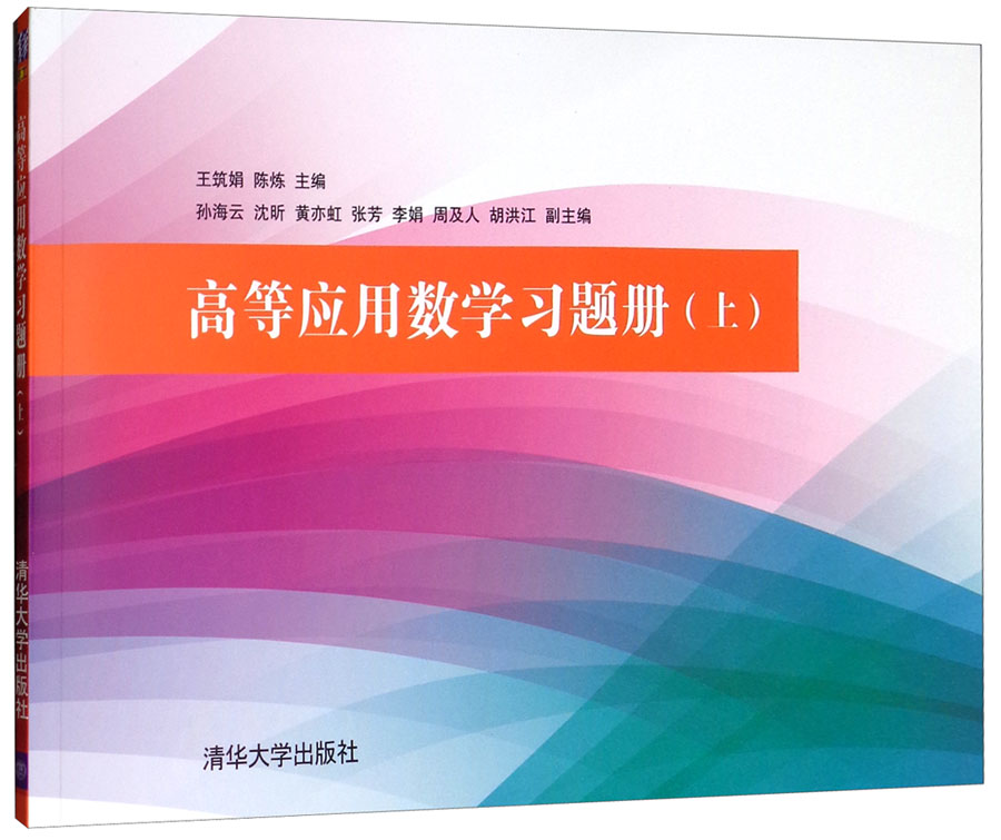 高等应用数学习题册（上）