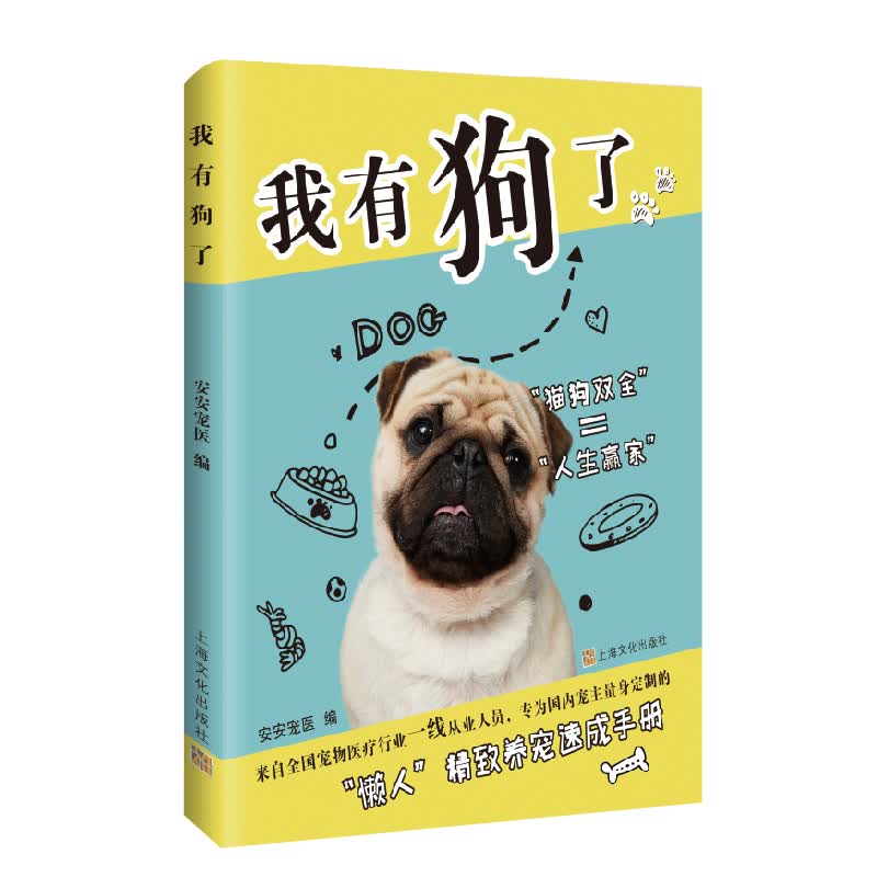 我有狗了 宠物喂养类图书 我有狗了