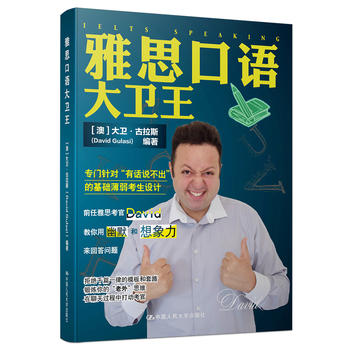 雅思口语大卫王 湖北