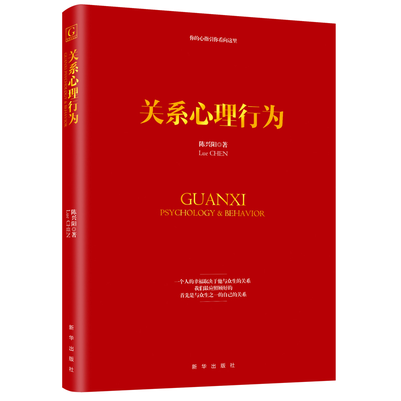 关系心理行为