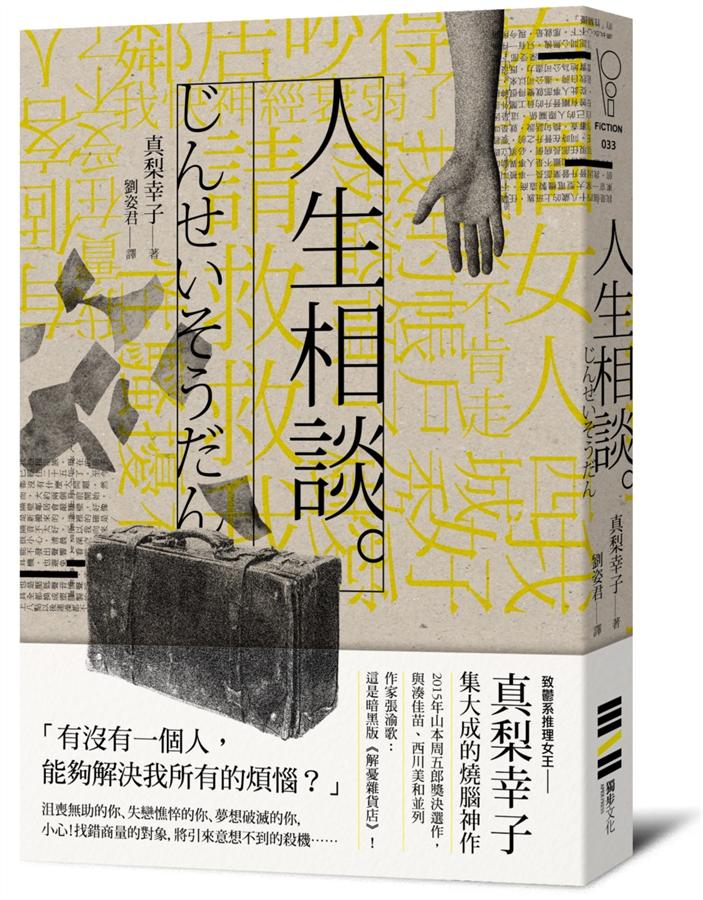 人生相談 人生相谈 港台原版