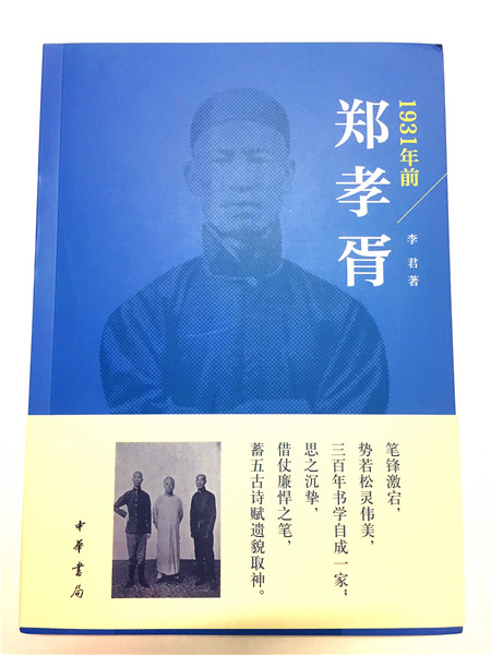 1931年前郑孝胥