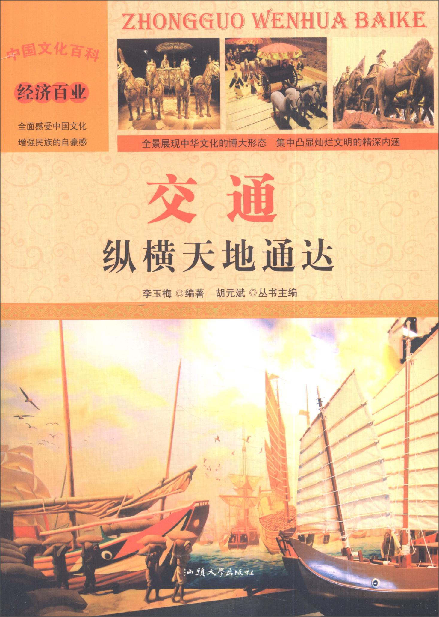 交通：纵横天地通达/艺术/书籍/分类/艺术史