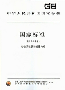 GB/T 14360-1993 固定弧形踏步铝质舷梯 标准