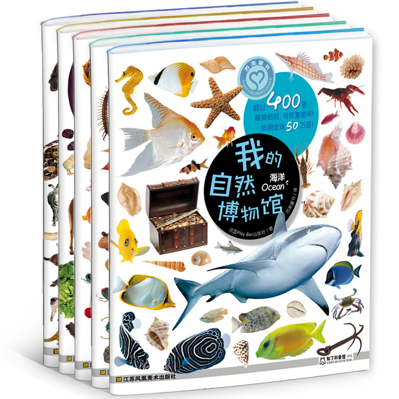我的自然博物馆贴纸：动物场景卷（套装共5册）