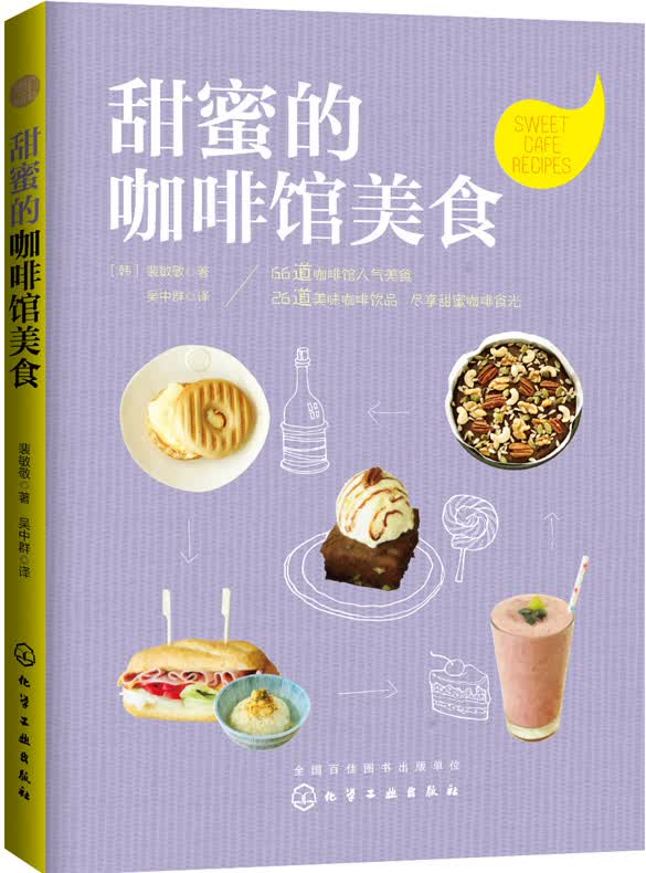 甜蜜的咖啡馆美食