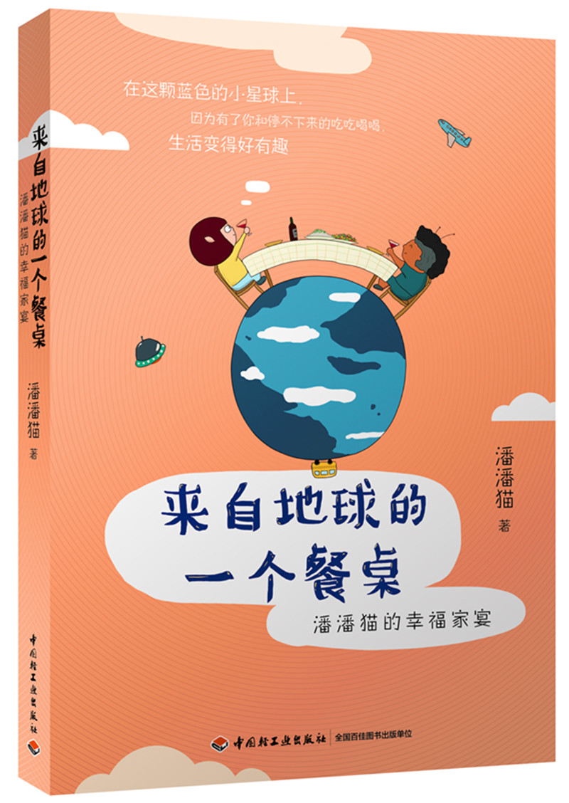 来自地球的一个餐桌-潘潘猫的幸福家宴