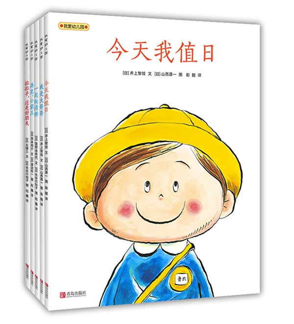 我爱幼儿园（套装共5册）