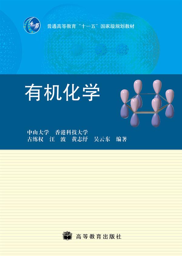 有机化学