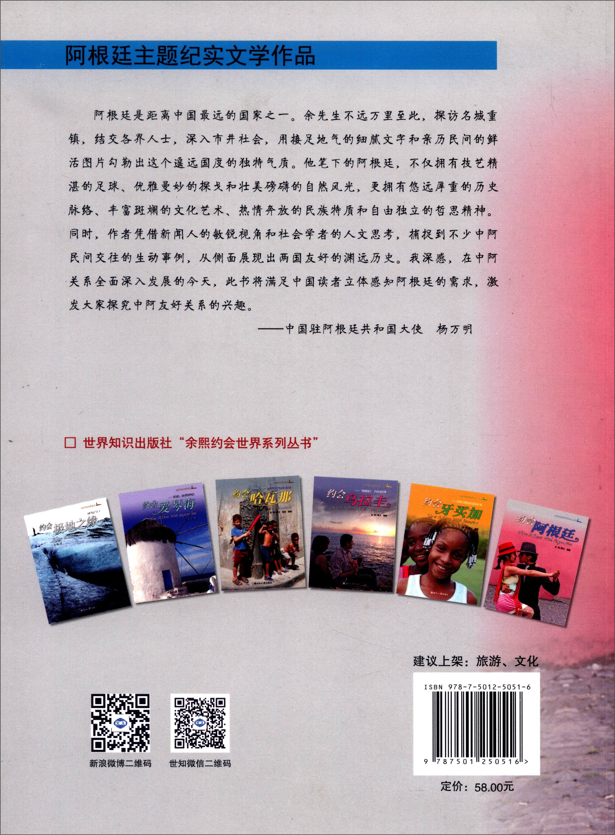 约会阿根廷9787501250516
