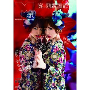 现货 M girl 2011秋冬号表纸：AKB48 筱田麻里子 大开本 进口日文 进口日文