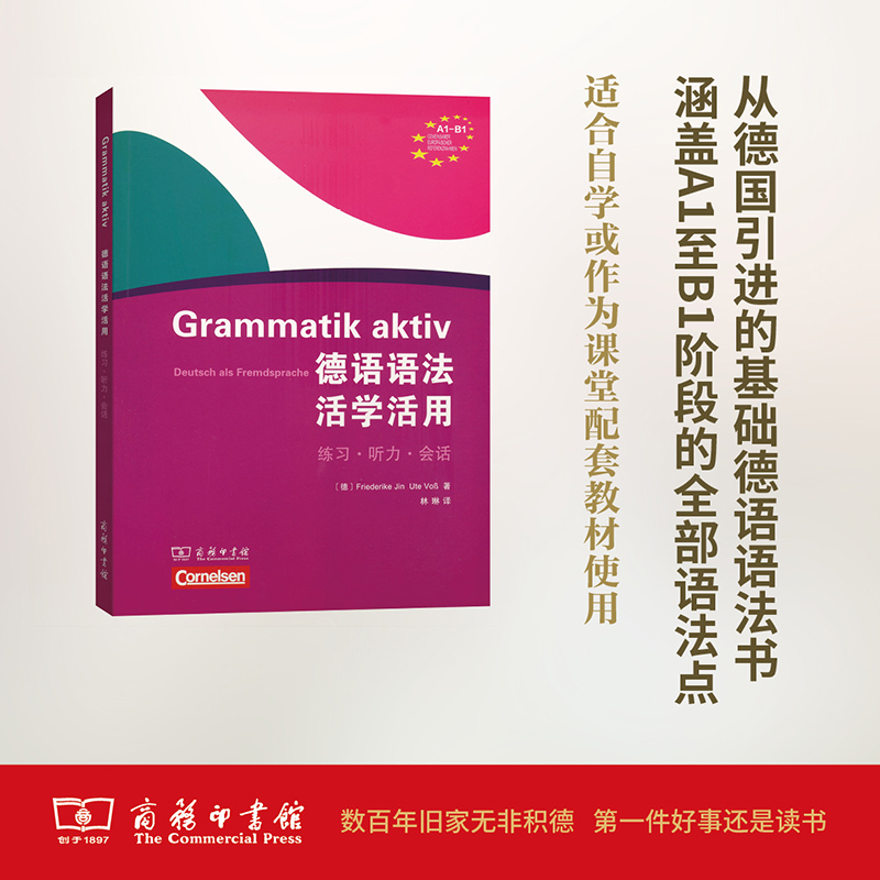 德语语法 活学活用