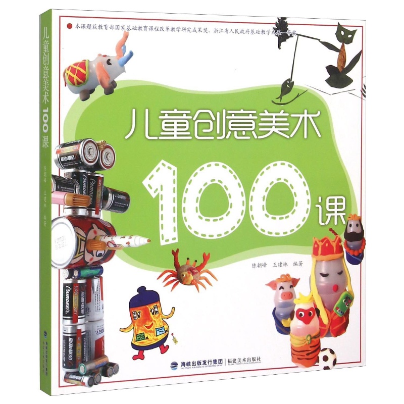 儿童创意美术100课 少儿美术教材书籍3-12岁