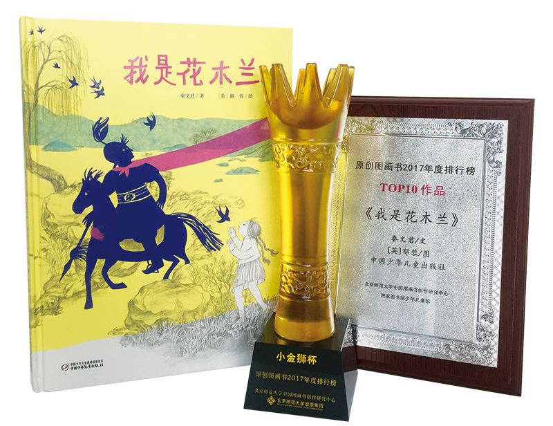 我是花木兰