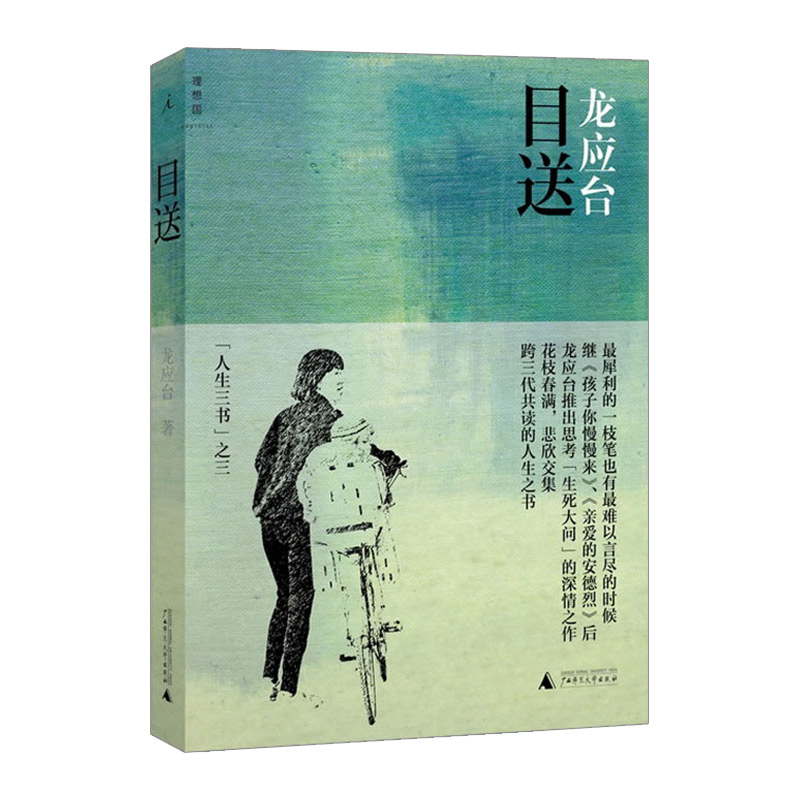 目送- 现当代文学随笔亲情散文小说 中信书店