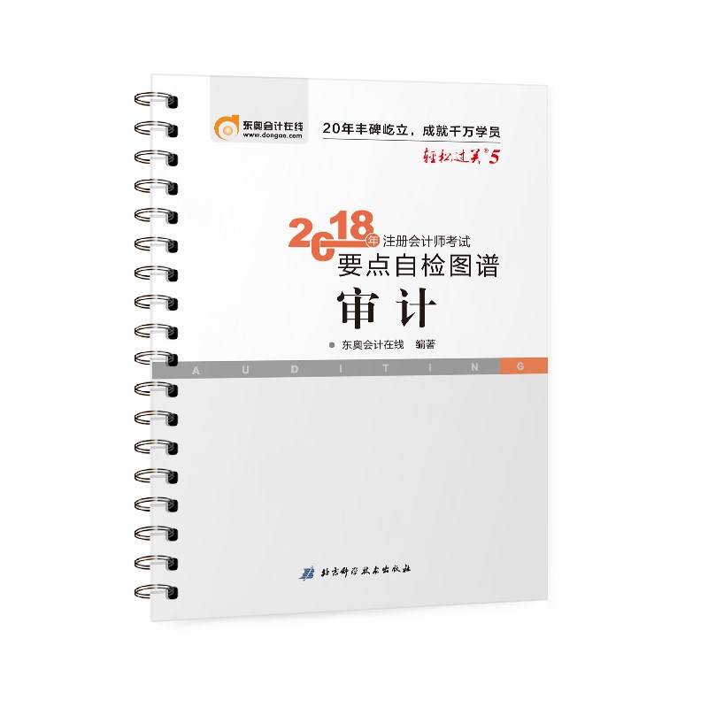备考2019 注册会计师2018教材东奥轻松过关5? 2018年备考2019 注册会计师考试要点自检图谱 审计