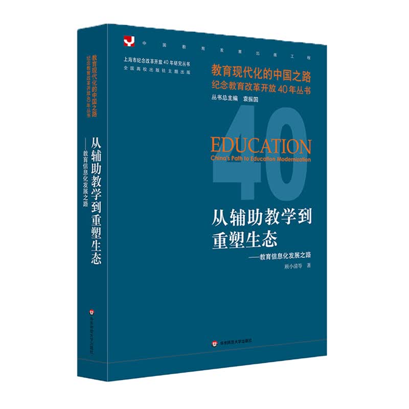 从辅助教学到重塑生态：教育信息化发展之路