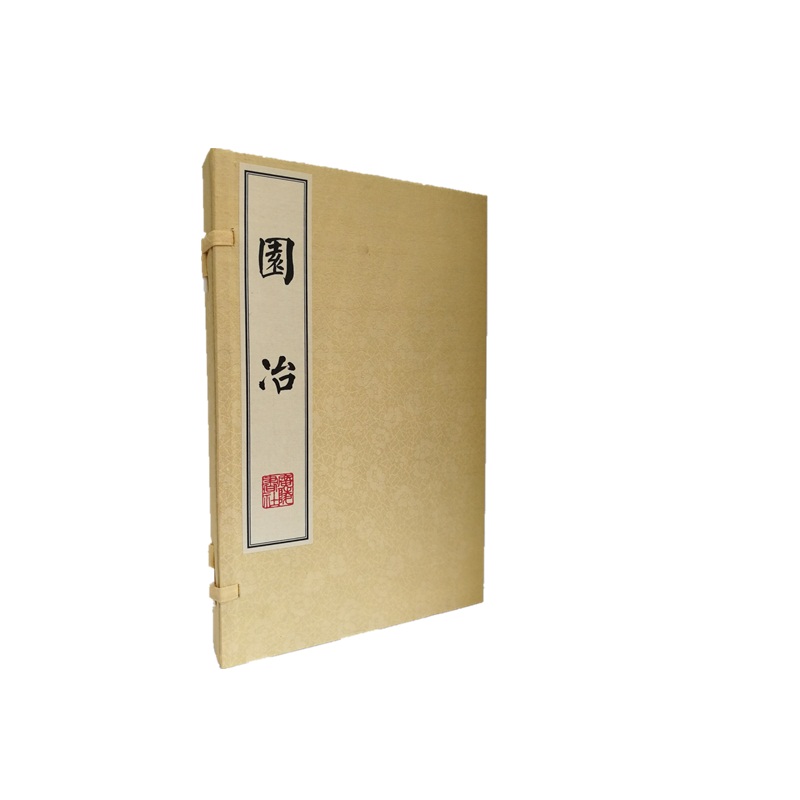 园冶（宣纸线装 1函2册 8开本）