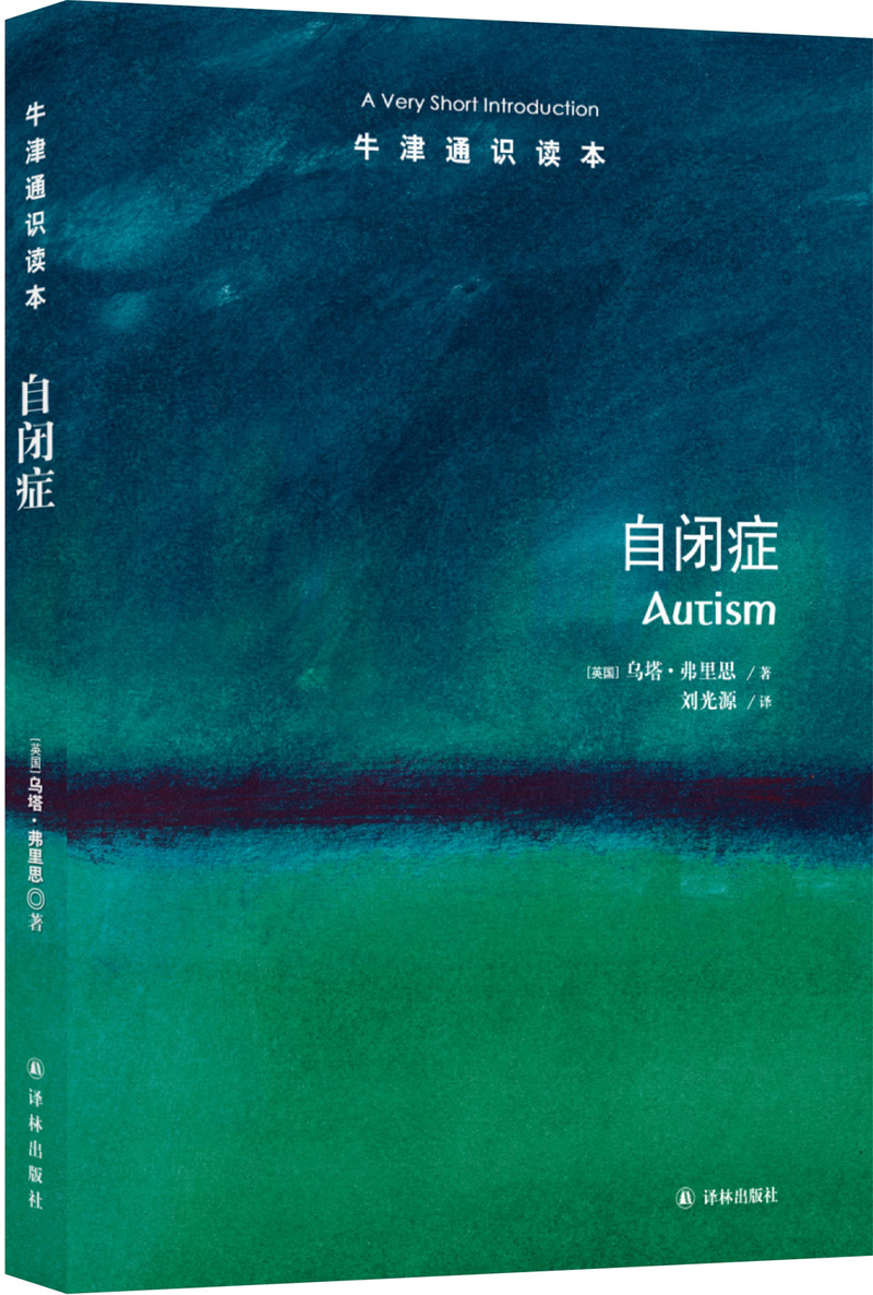 牛津通识读本：自闭症《现货速发》