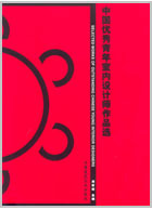 中国青年室内设计师作品选