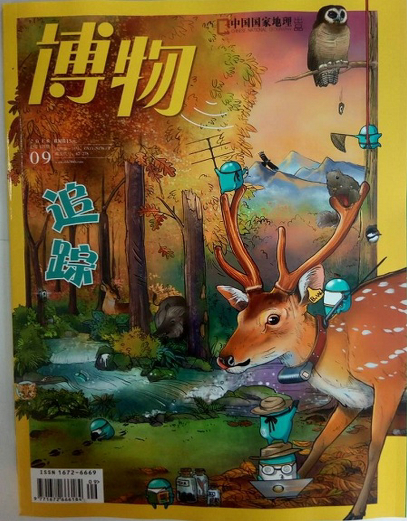 博物（2018年9月号）