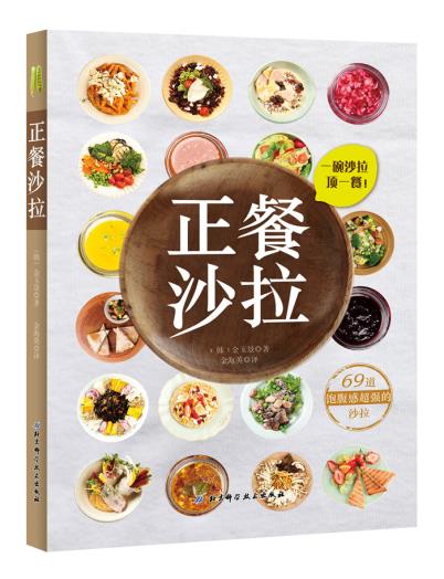 正餐沙拉 湖北