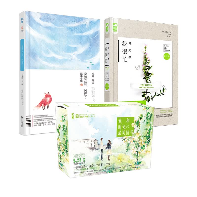 蜗牛小镇·突然之间风停了+时光机·我很忙（套装共2册）